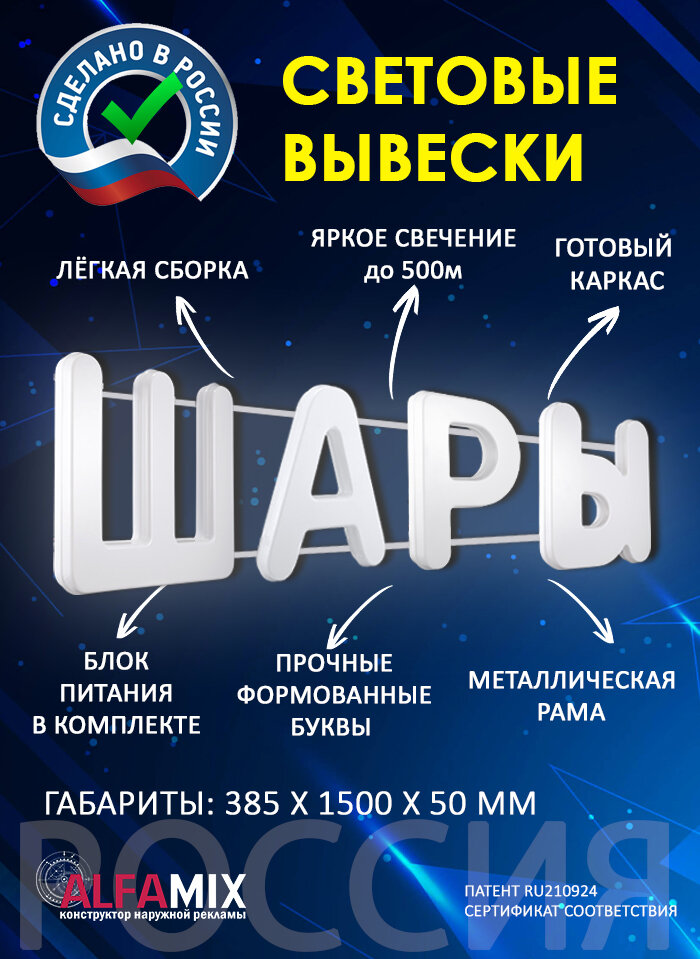 Светодиодная вывеска шары / Объемные световые буквы h.38,5 см