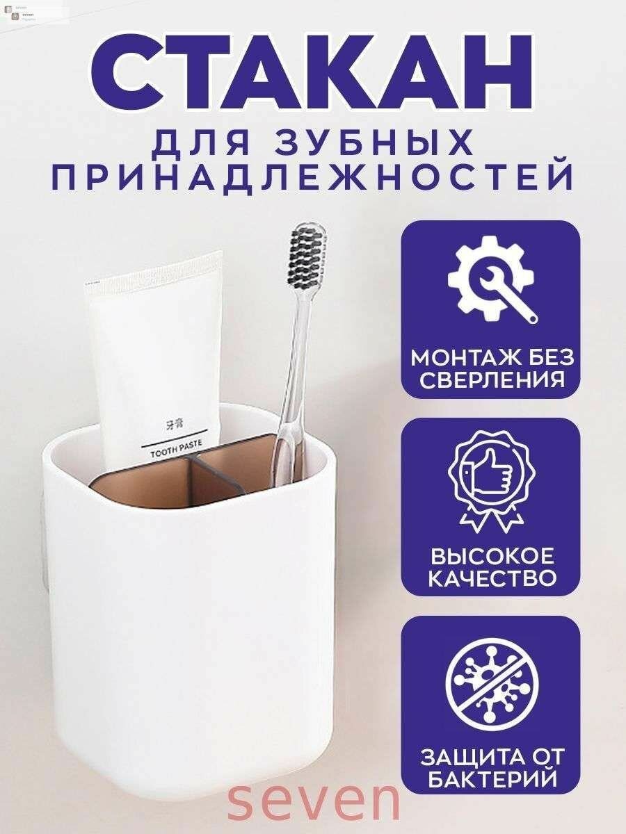 Держатель для ванной комнаты, самоклеящийся, белый, пластик, для зубных щеток