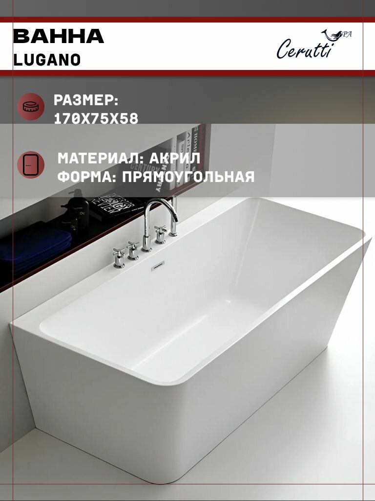 Ванна Ceruttispa LUGANO акриловая (170х750х580) отдельностоящая, белая
