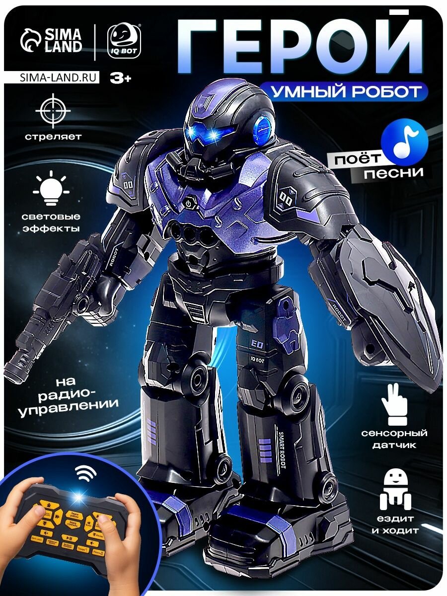 Радиоуправляемый робот на пульте управления "Герой" IQ BOT / Робот игрушка для мальчика