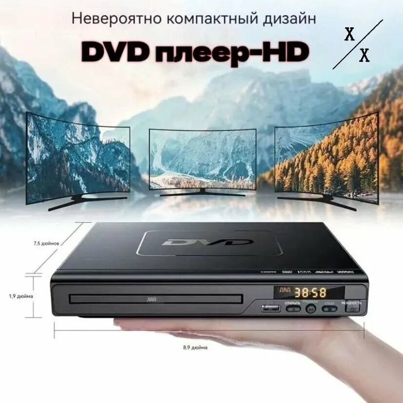 Универсальный DVD-плеер поддерживает чтение через USB апскейлинг до 1080P