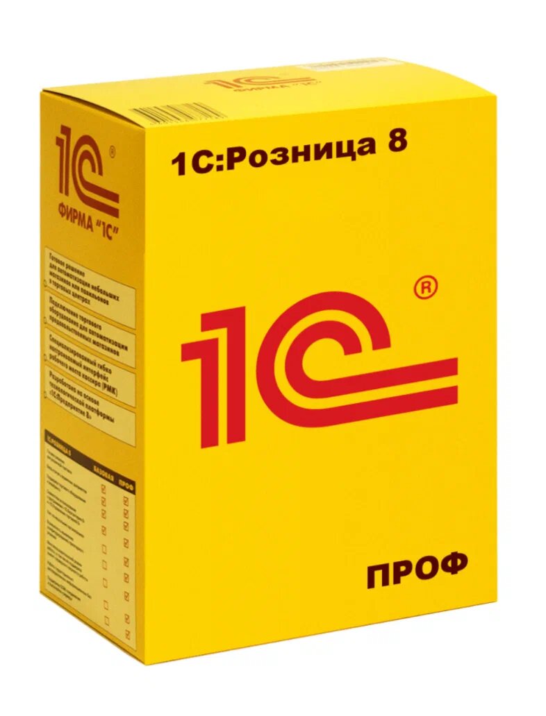 1С предприятие Розница 8 ПРОФ. Электронная поставка, лицензия