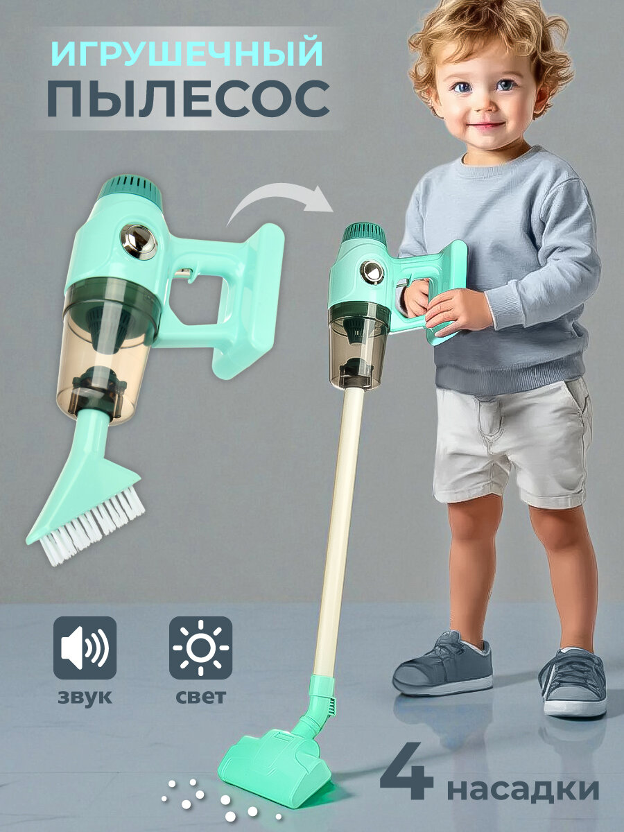 Детский вертикальный пылесос, Veld Co / Игрушечная бытовая техника для детей