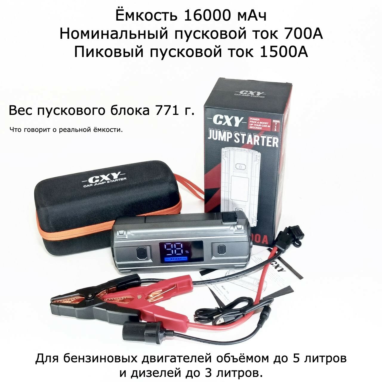Многофункциональное пусковое устройство бустер 16000 mAh для автомобиля (пусковой ток до 1500А)