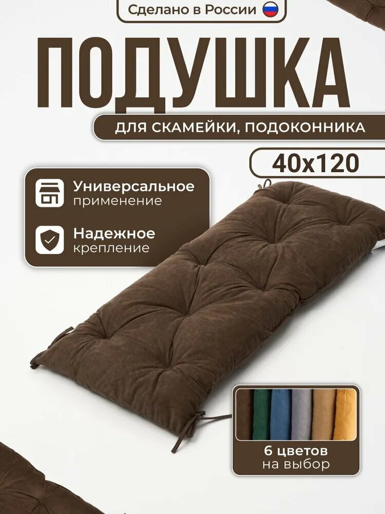 Victoria Подушка на скамью 89255-552-VI 40x120 см