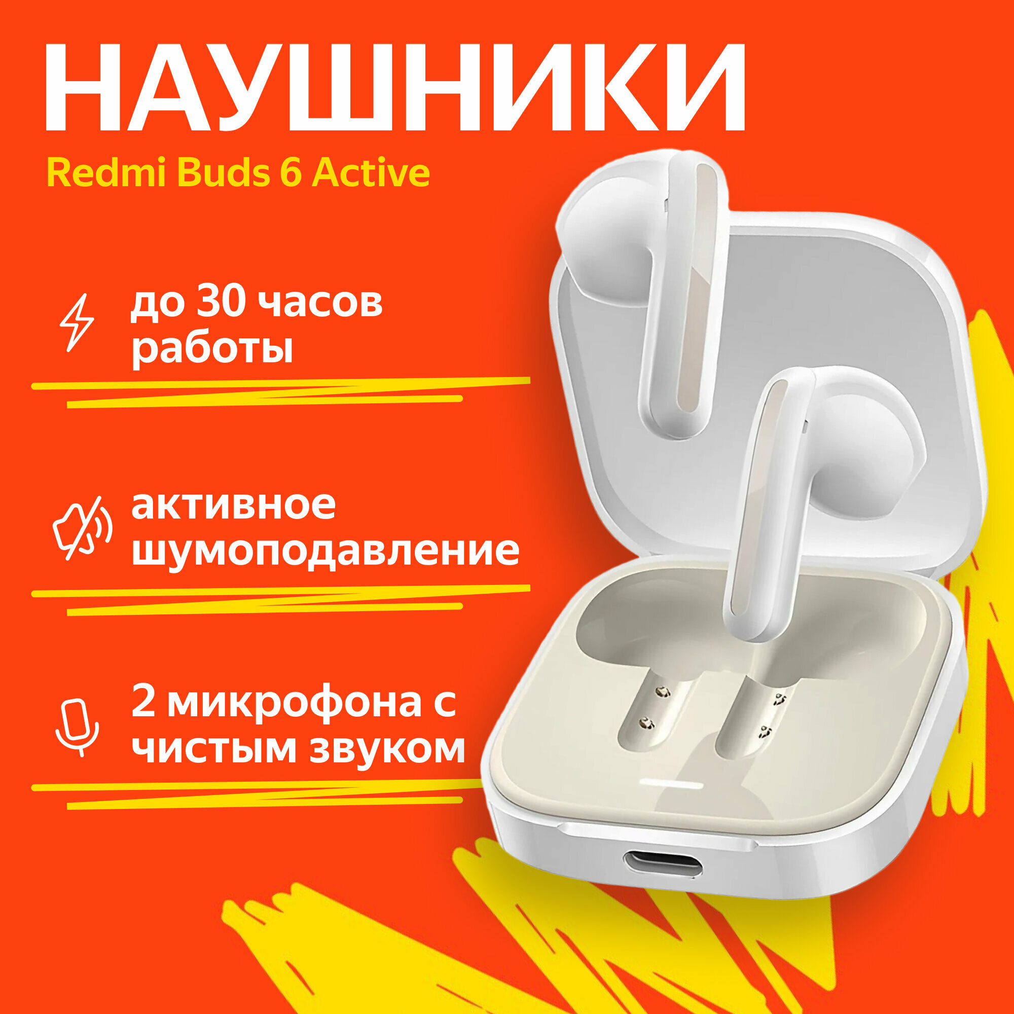 Беспроводные наушники Xiaomi Redmi Buds 6 Active M2344E1 (CN), White