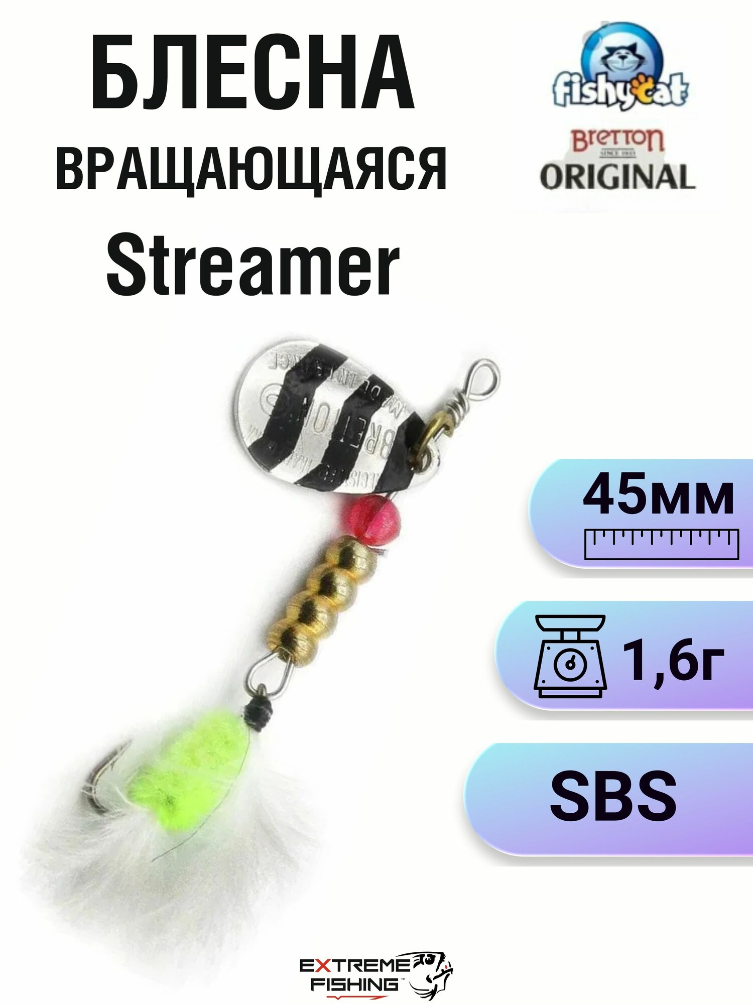 Блесна Fishycat Bretton Streamer вращающаяся, вес 1,6г, цвет SBS