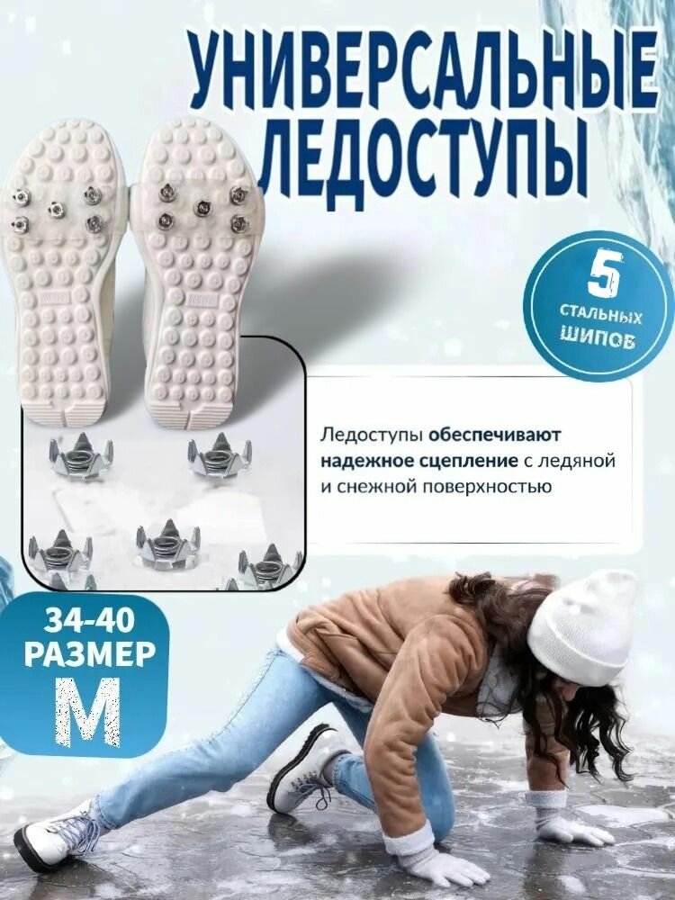 Ледоступы на обувь женские с шипами пяткой, ледоходы противоскользящие 10х10 , размер L(34-40)
