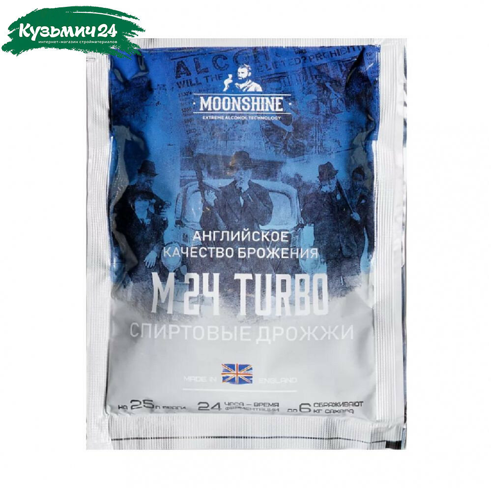Дрожжи спиртовые Turbo M24 сухие, активные, минеральные вещества без ГМО 165 г