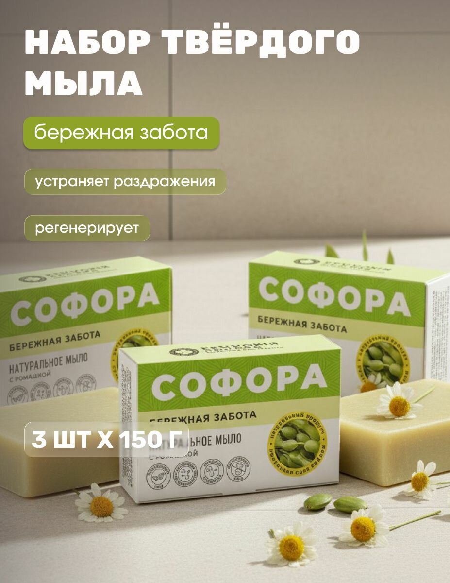 Дом природы Мыло "Бережная забота" с софорой и ромашкой, 100 г 3 шт