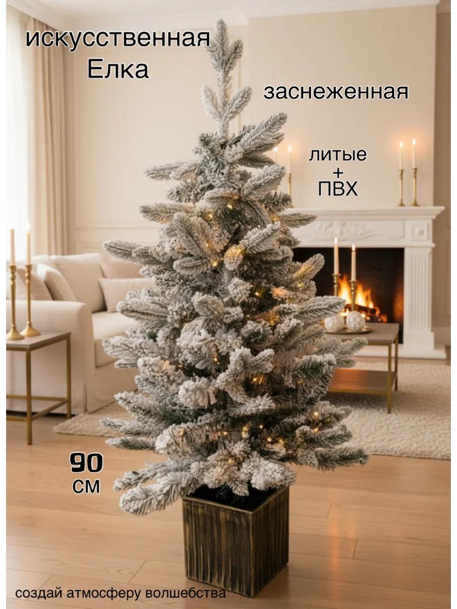 Елка искусственная Елки Зеленые, 90 см, литая+пвх, заснеженная, настольная