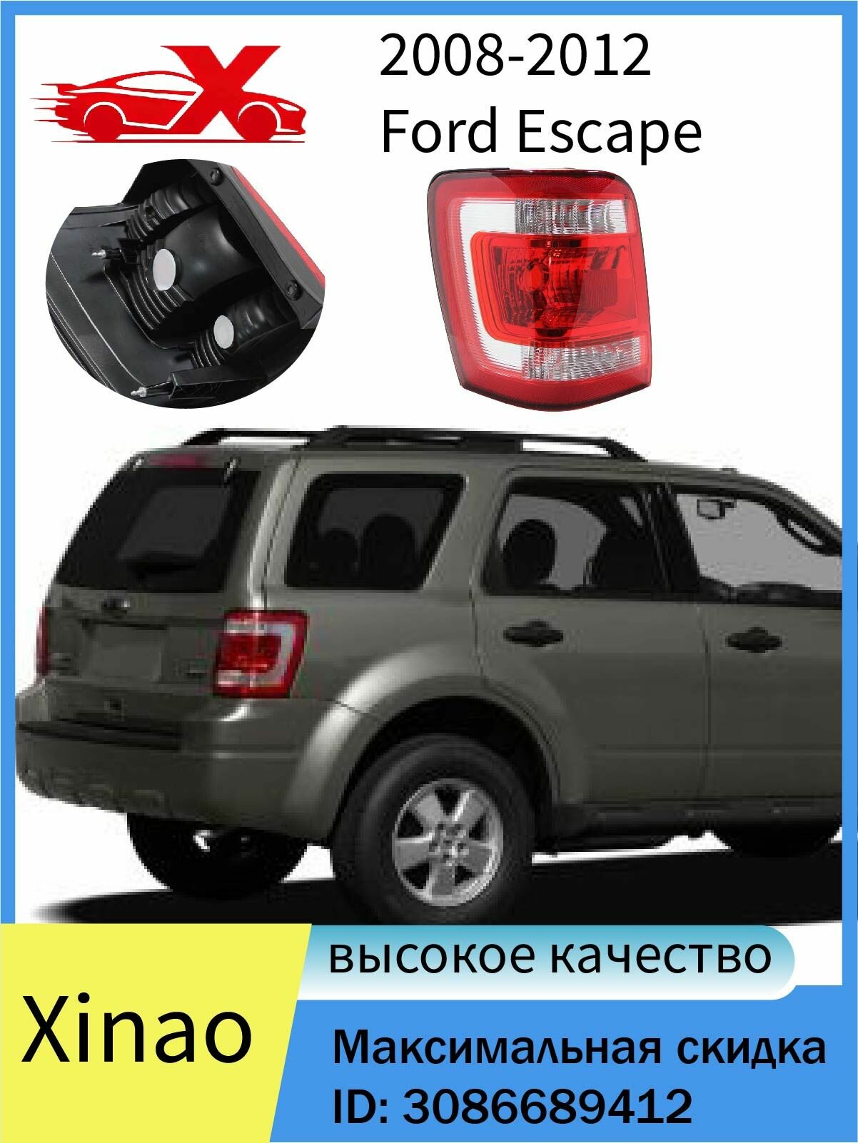 Фары автомобильные, 1 шт, арт. Подходит для задних фонарей Ford Escape (модели 2008-2012 годов)