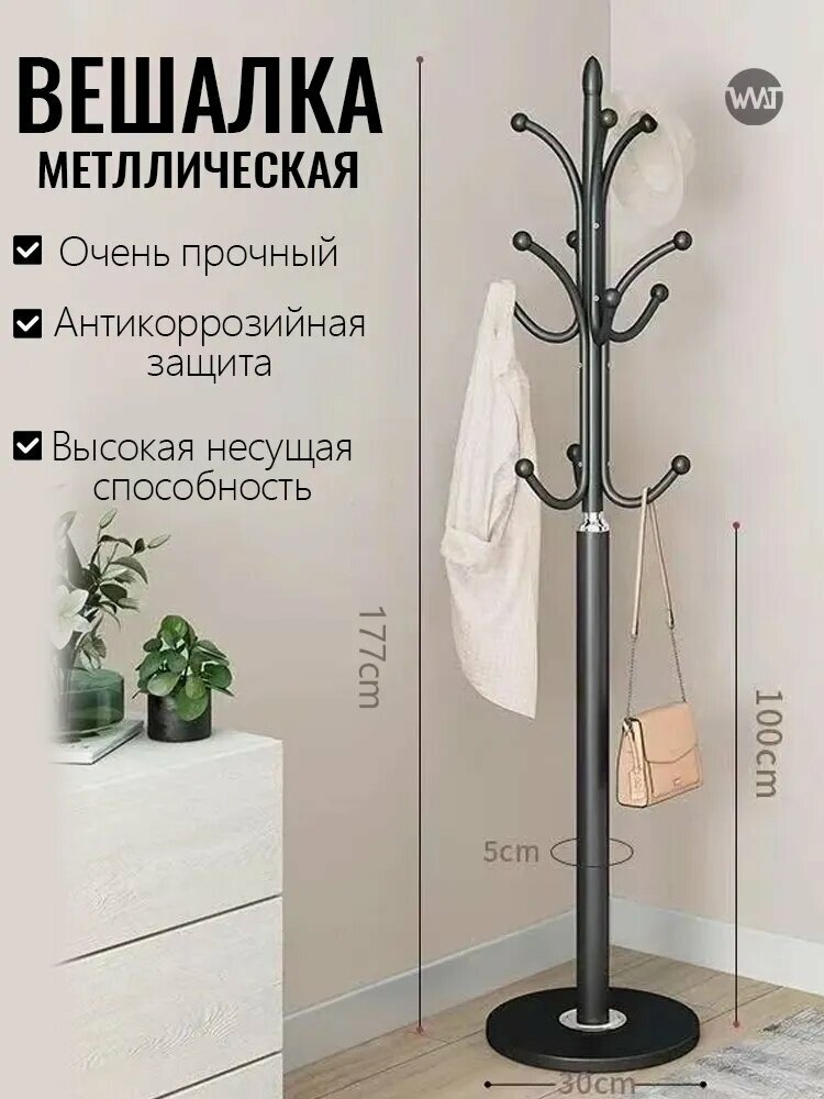 Вешалка напольная, 180 см х 41 см х 41 см