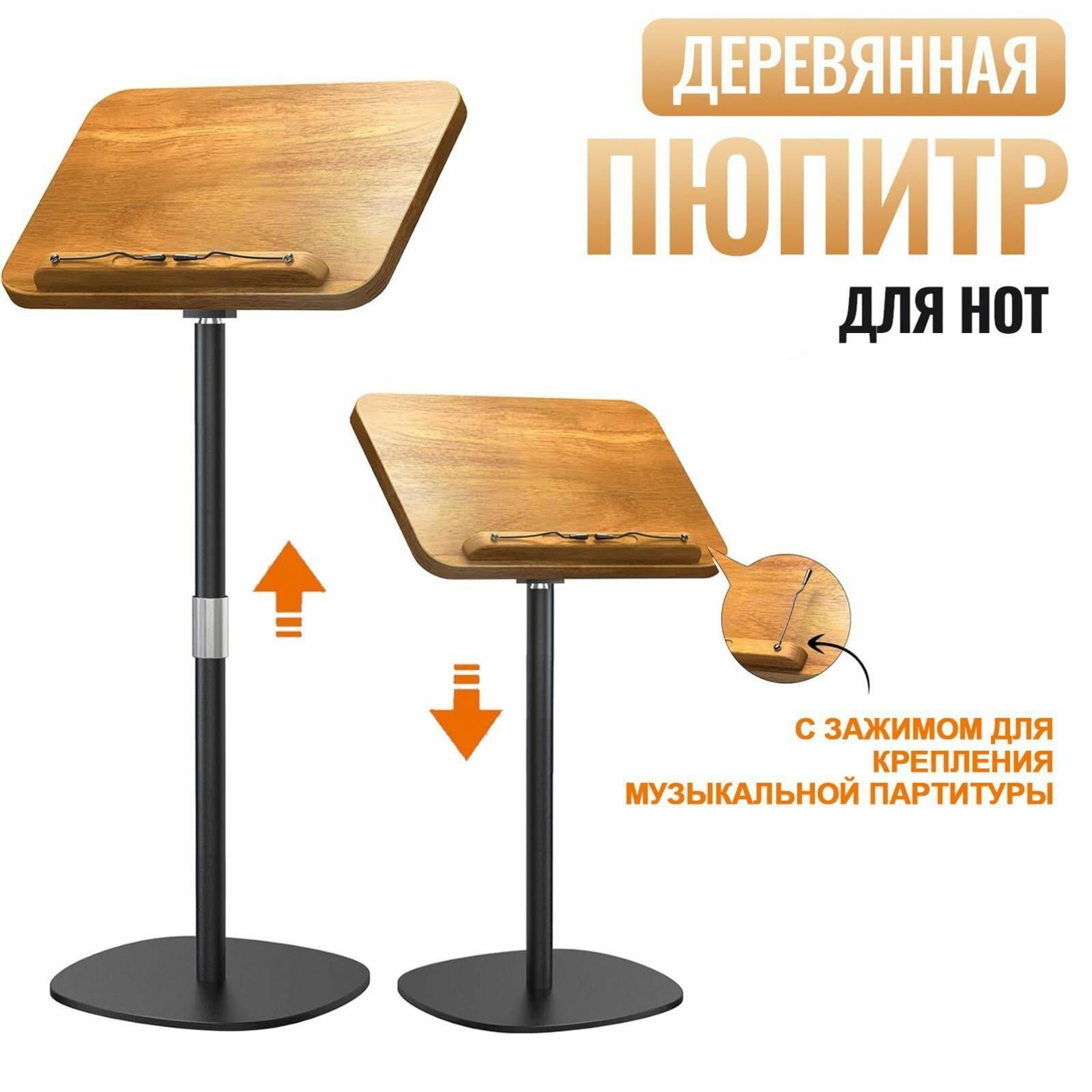 Аксессуар для оркестра