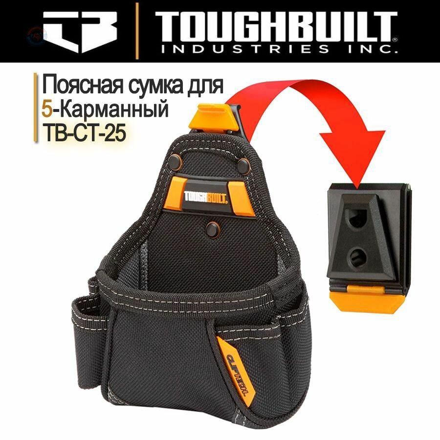 TOUGHBUILT TB-CT-25, быстросъемный чехол для рулетки и гвоздей, универсальная сумка для инструментов с ClipTech, 6-слойная прочная конструкция, скрытый карман, 5 отделений, подходит к поясам ToughBuilt
