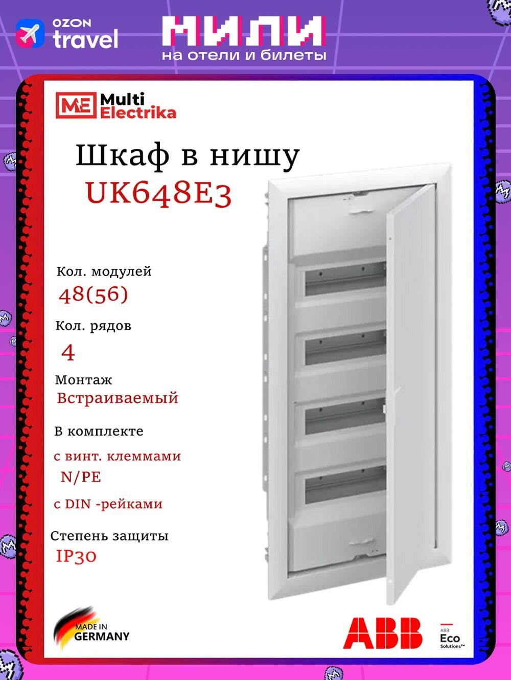 Щит распределительный, встраиваемый ABB UK648E3 48 модулей 2CPX077843R9999