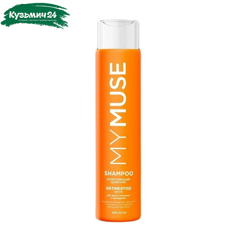 Шампунь укрепляющий MyMuse Активатор роста, 400 мл 260382