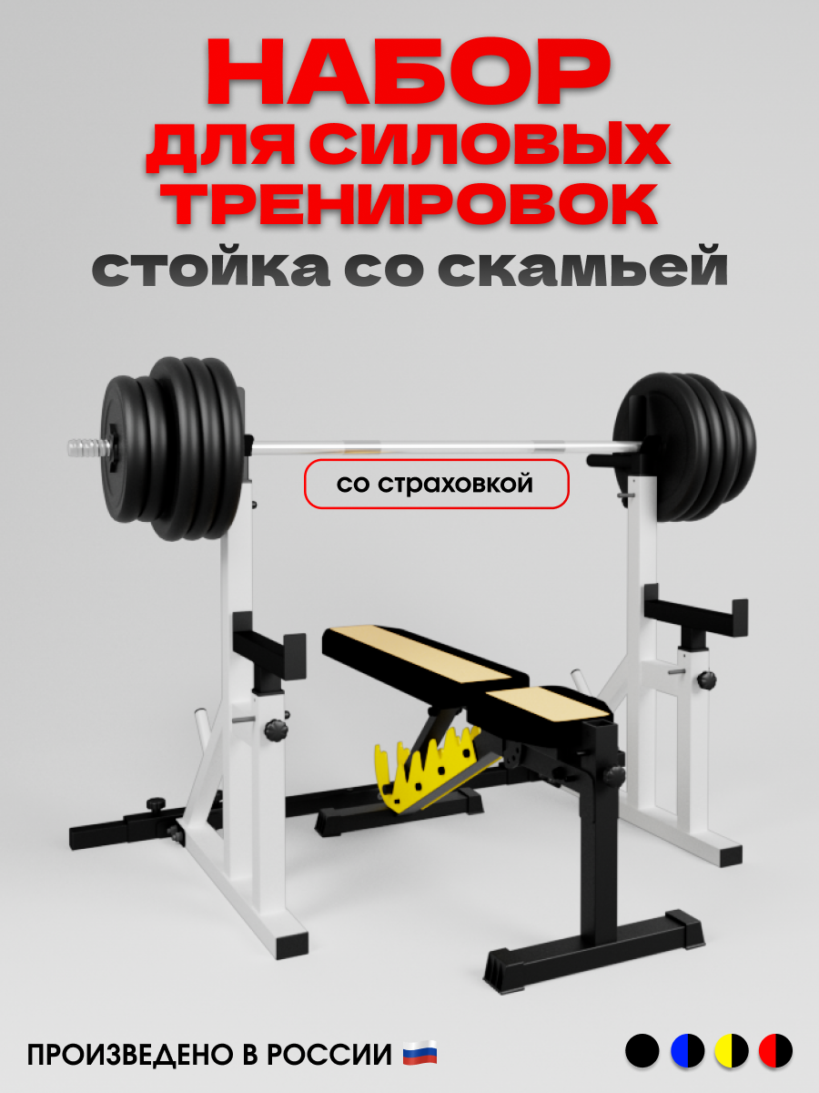 Скамья силовая для жима Orion + стойки со страховкой регулируемые