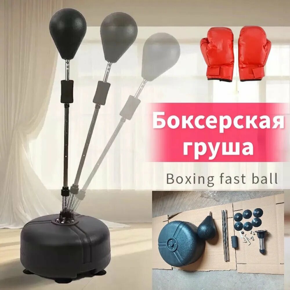 Боксерская груша Рефлекс-Мяч, черная, для бокса и кикбоксинга