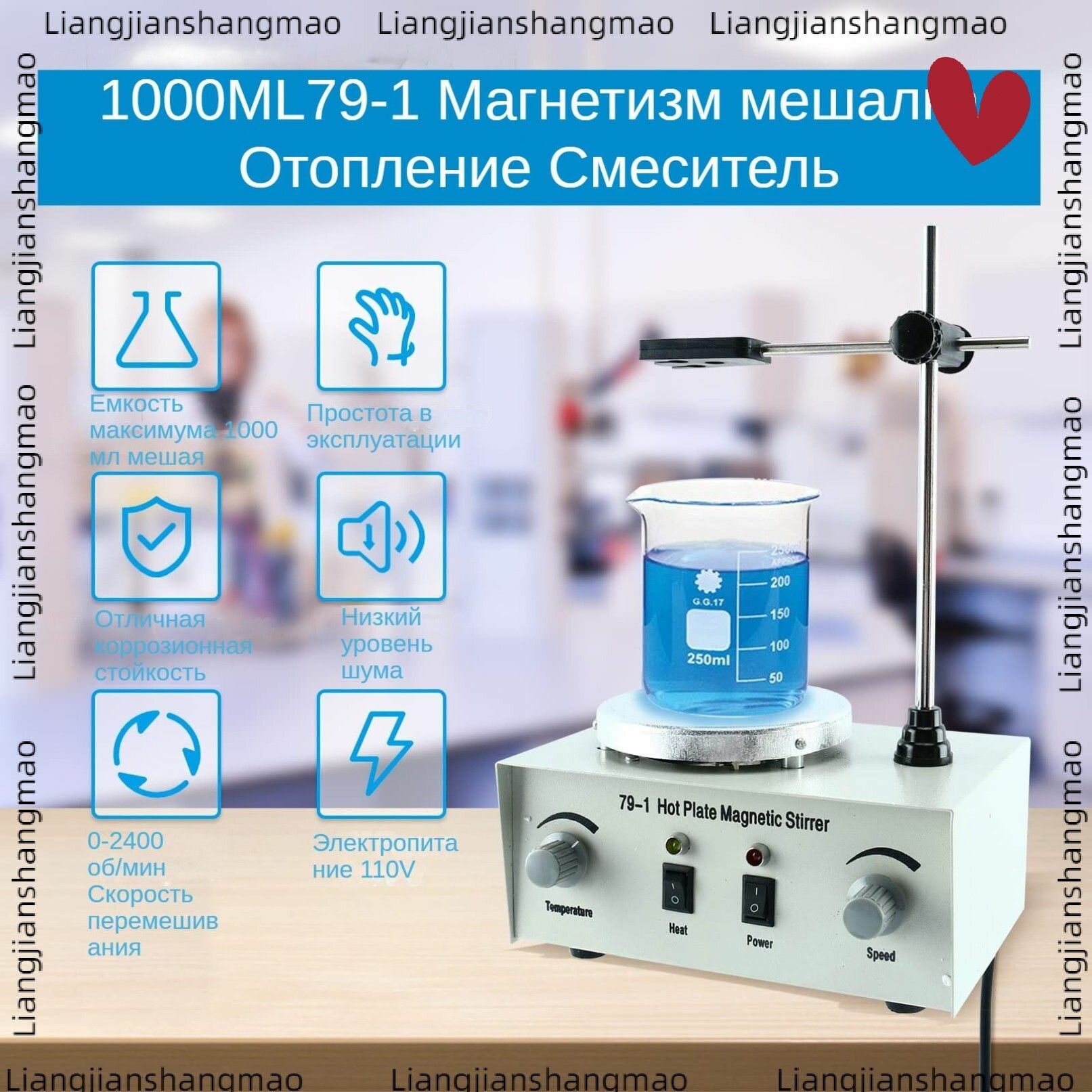 Магнитная мешалка с подогревом, максимальная температура 80, 220 В, 250 Вт, с мешалкой и кронштейном
