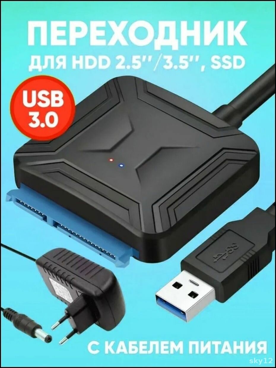 Эксклюзивный адаптер SATA USB 3.0 с питанием для подключения накопителей HDD 3.5 2.5 и SSD, универсальный конвертер