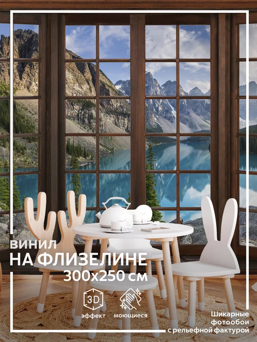 Фотообои Вид из окна в спальню в зал в кухню 300х250