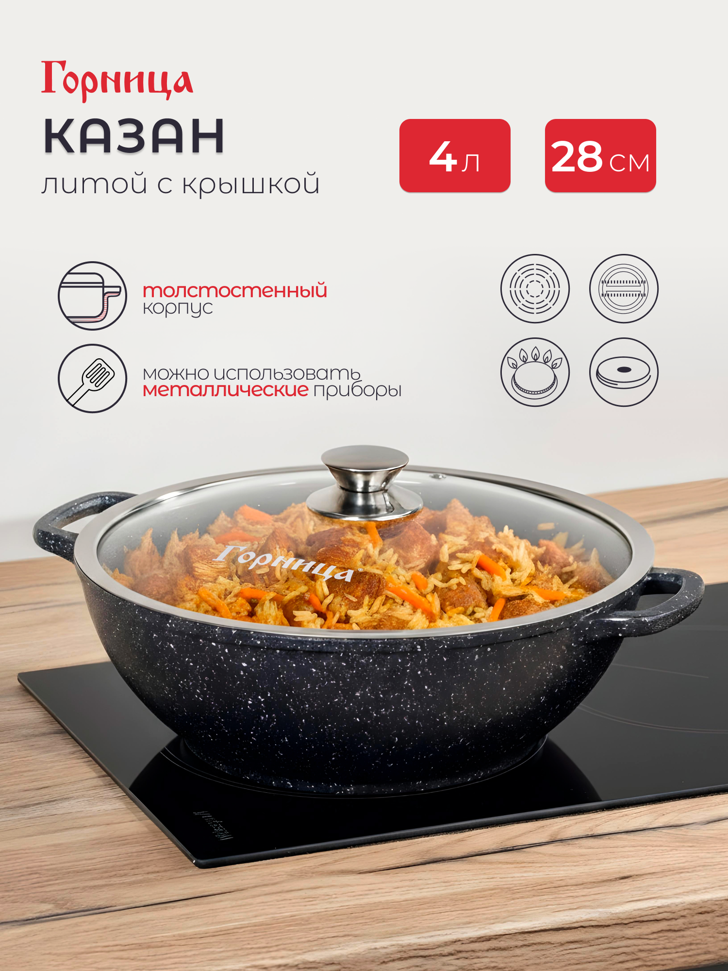 Жаровня горница "гранит" с крышкой, 3.5л, 28 см, для индукции