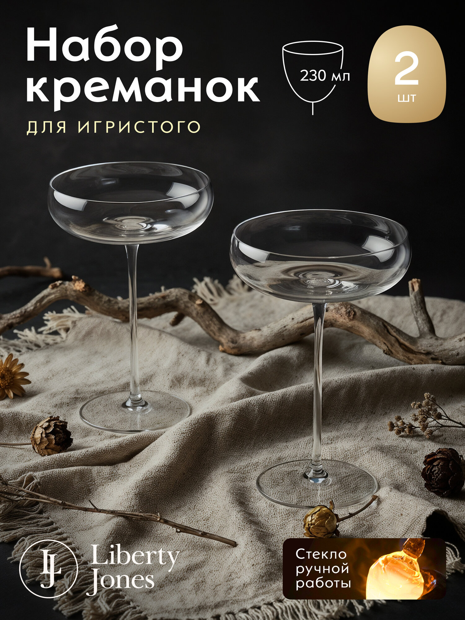 Набор креманок Liberty Jones Celebrate, выдувное стекло, 230 мл, 2 шт.
