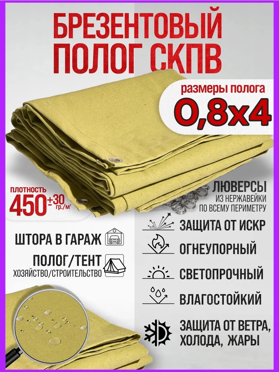 Брезентовый тент - полог из брезента скпв 0,8х4 м