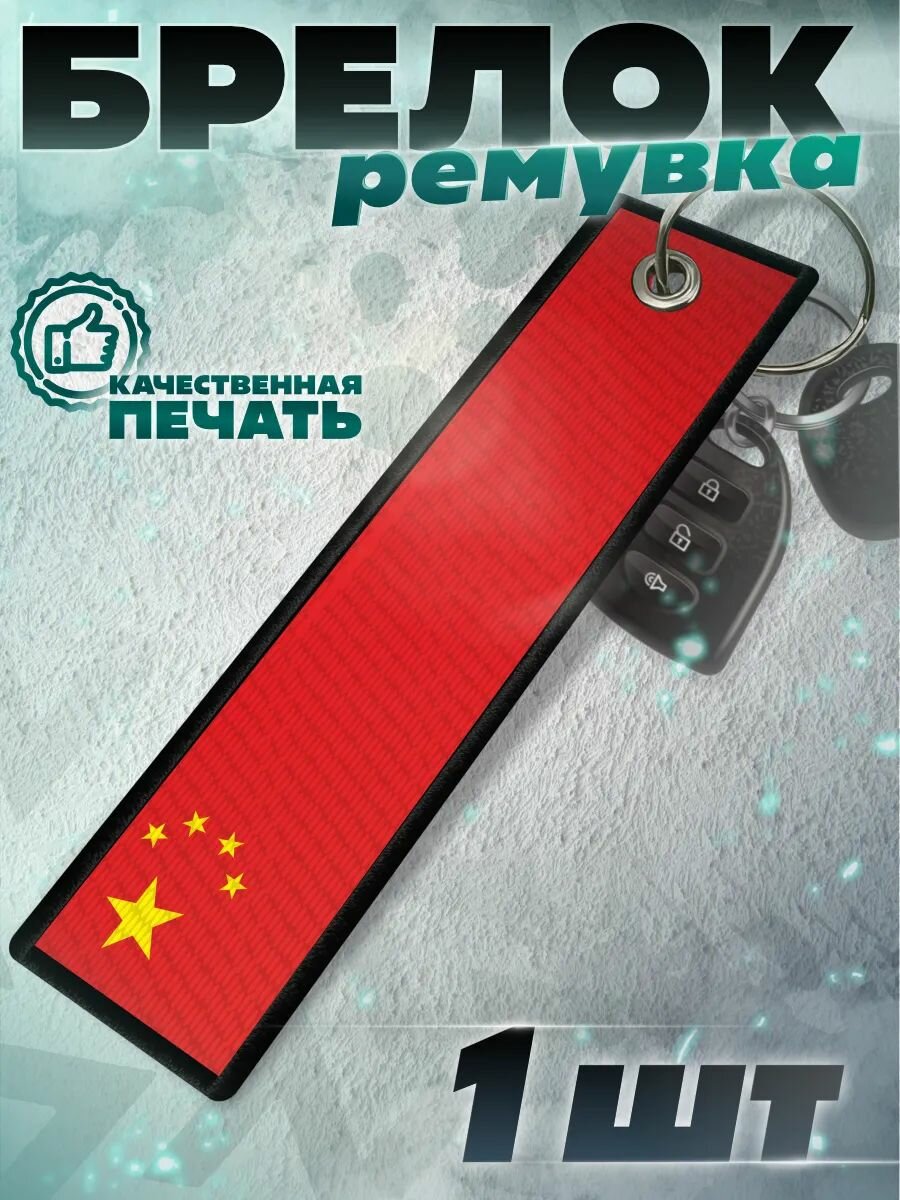 Бирка для ключей KRASNIKOVA