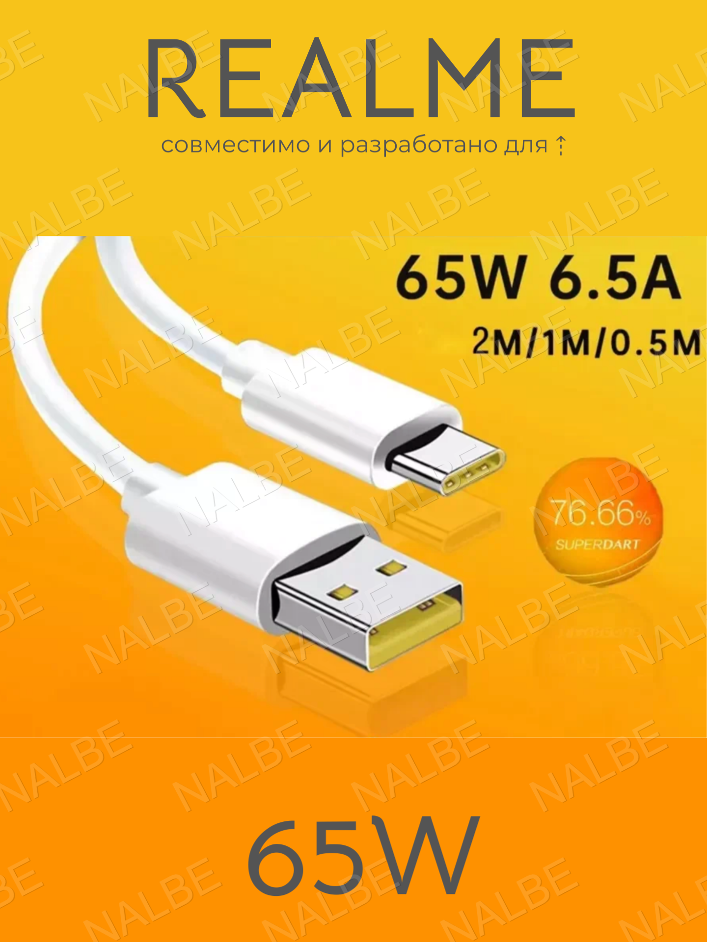 Кабель зарядный USB Type-C для Oppo/OnePlus и Realme 65W