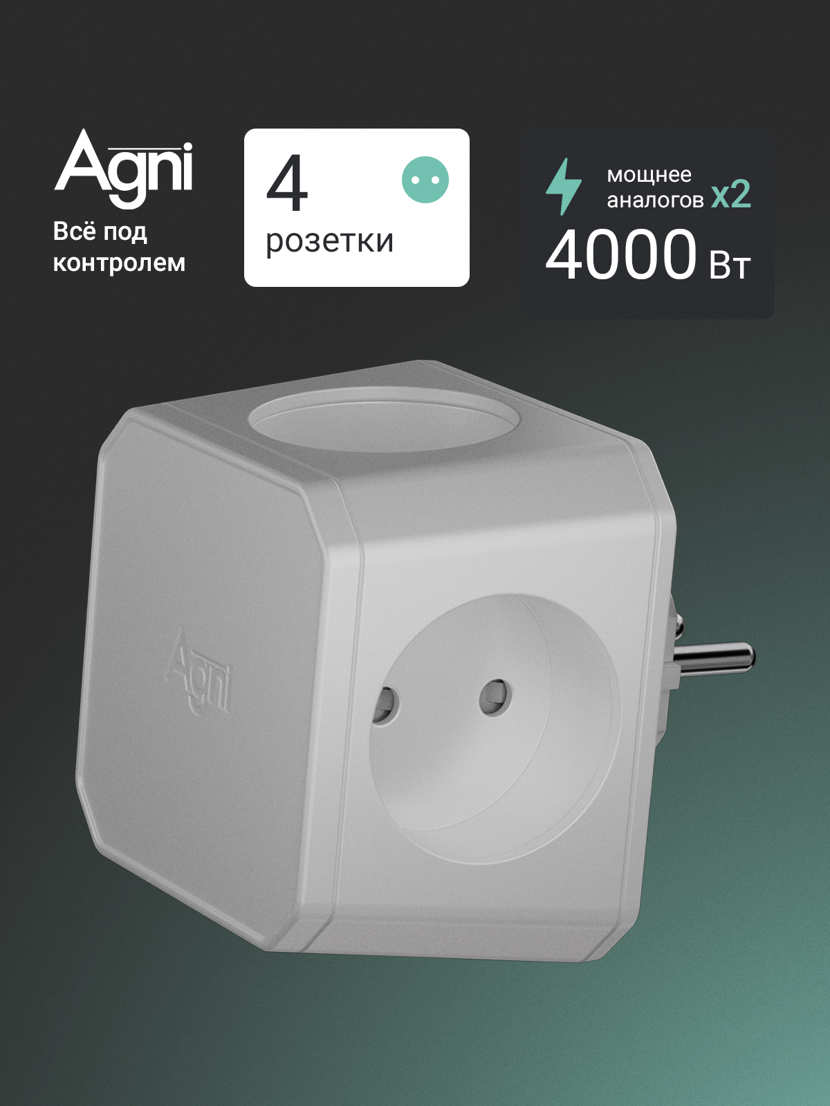 Тройник для розетки, AGNI, 4 розеток, разветвитель электрический, защитные шторки