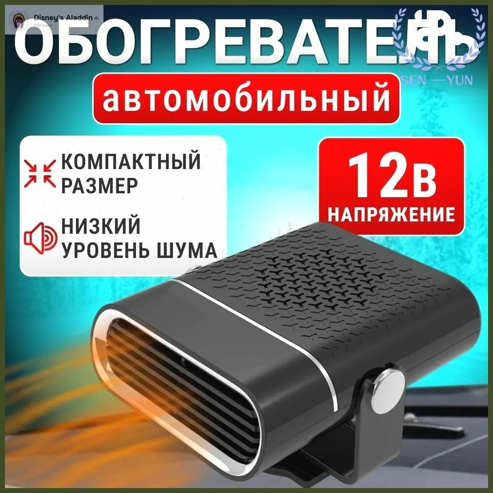 Автомобильный тепловентилятор 12В для салона от прикуривателя обогреватель в машину