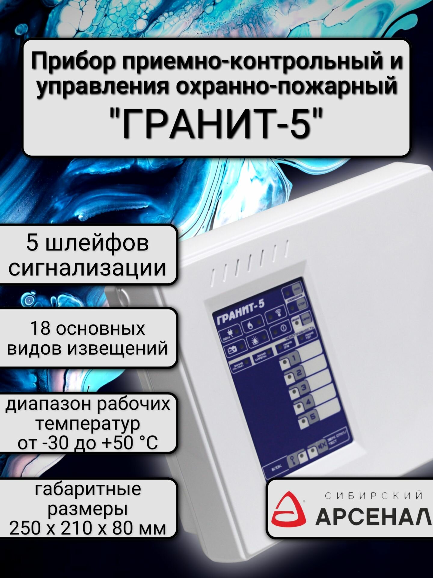 Гранит-5 Прибор приемно-контрольный и управления охранно-пожарный