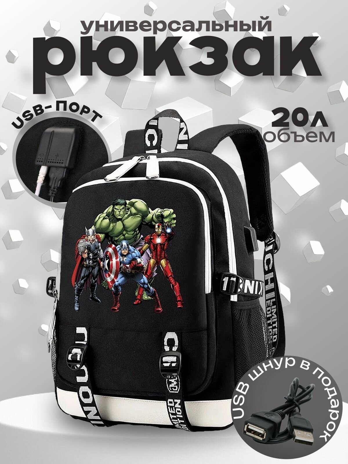 Рюкзак Мстители (Avengers) черный с USB-портом №11