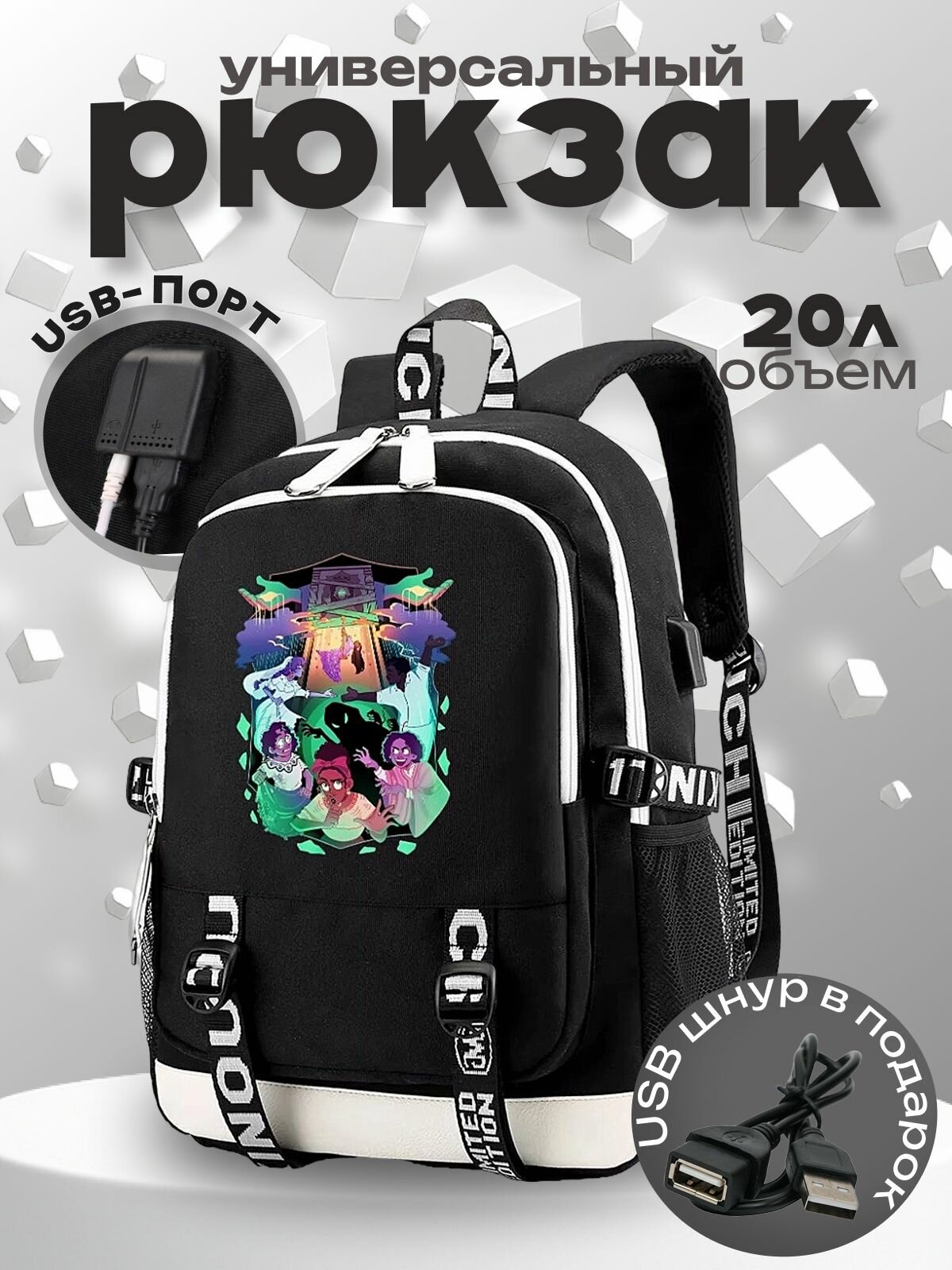 Рюкзак персонажи из мультфильма (Энканто) черный с USB-портом №2