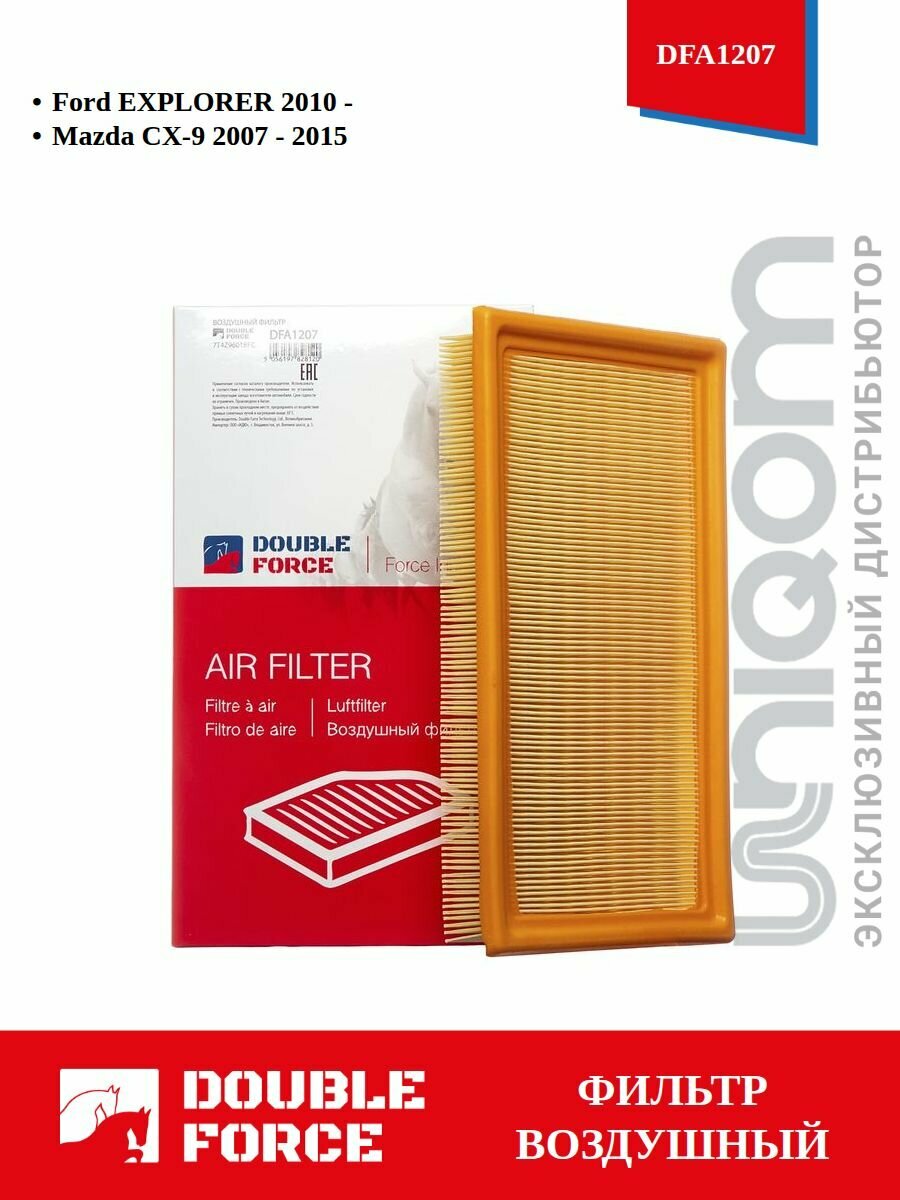 Фильтр воздушный FORD EXPLORER MAZDA CX-9 DOUBLE FORCE DFA1207