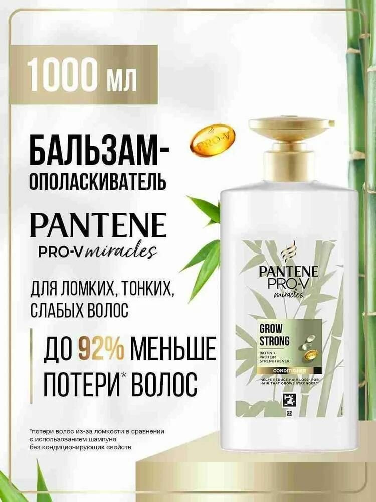 Бальзам для волос Pantene Pro V Miracles, ополаскиватель, Укрепление от корней до кончиков, 1 л