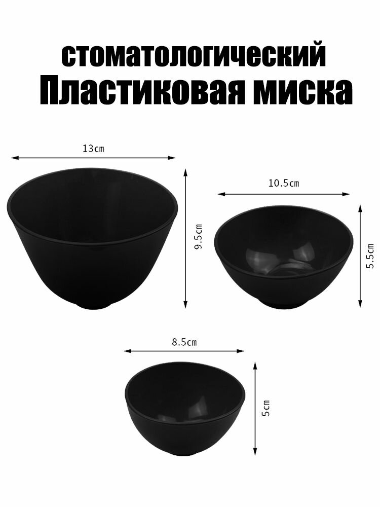 Пластиковая миска для смешивания