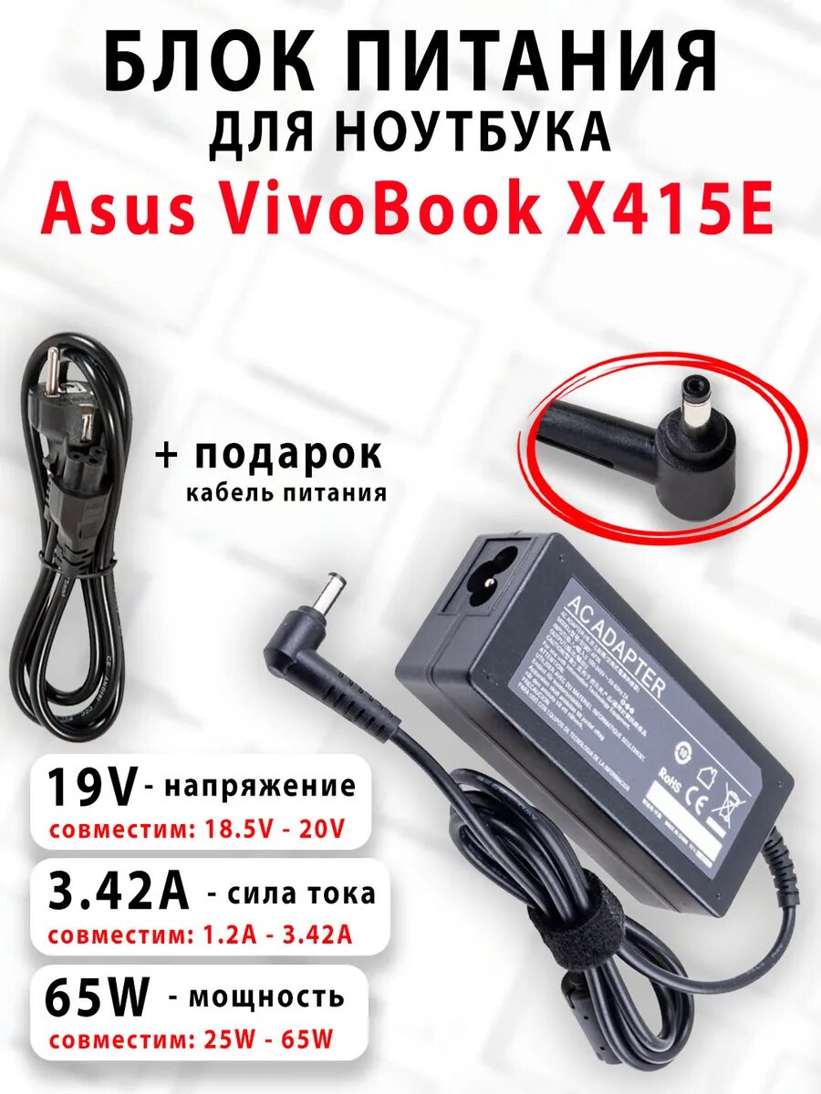 Зарядка для ноутбука Asus VivoBook X415E