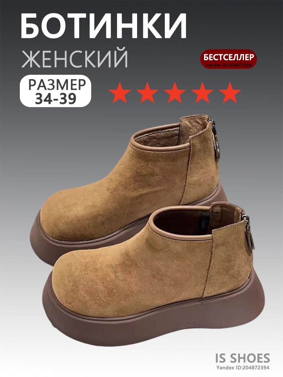 Ботинки