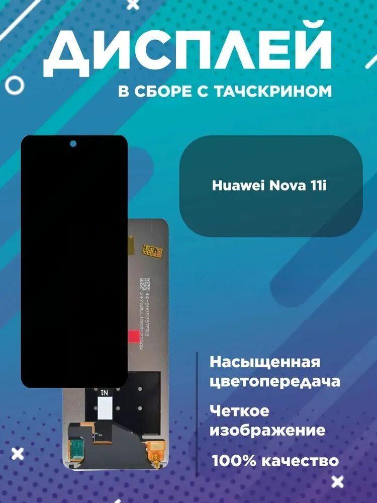 Запчасть для смартфона