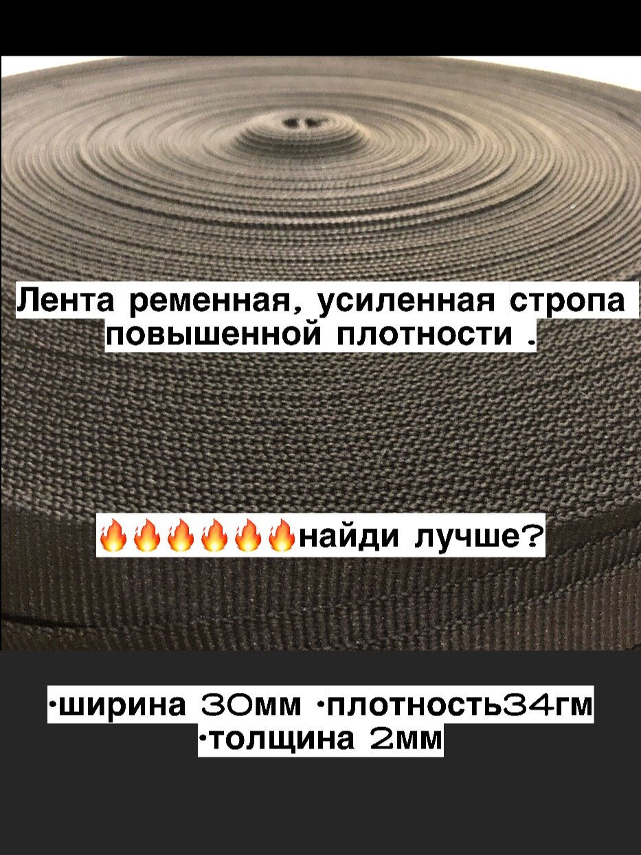Стропа усиленная ременная , 3м длина-30м,2мм -толщина.