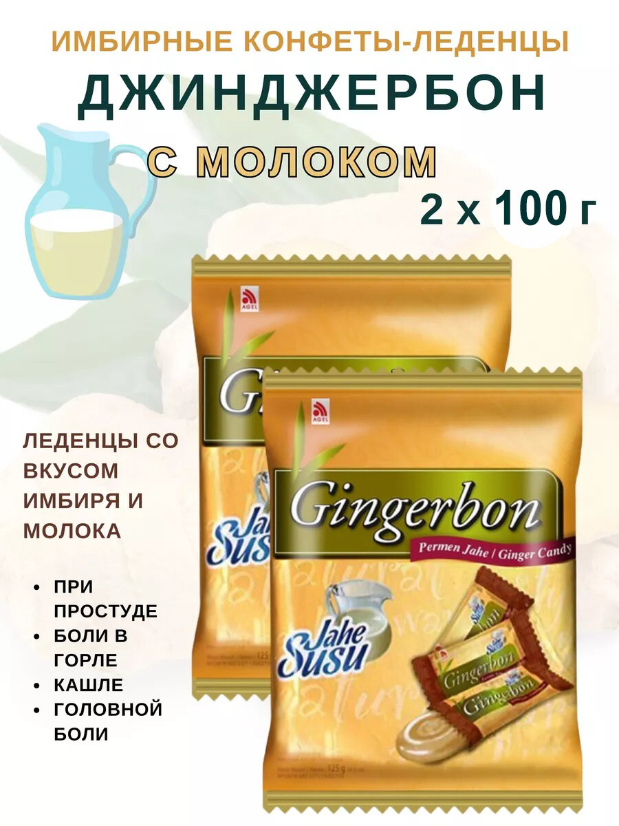 Имбирные конфеты с молочным вкусом Gingerbon Jahe Susu (Индонезия) 100 гр. х 2 шт.