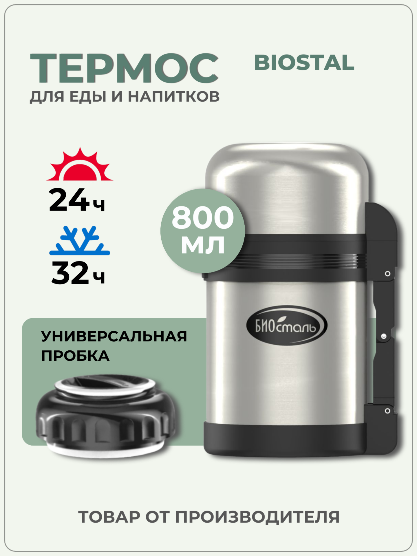 Термос 0.8л на работу для супа, еды с широким горлом