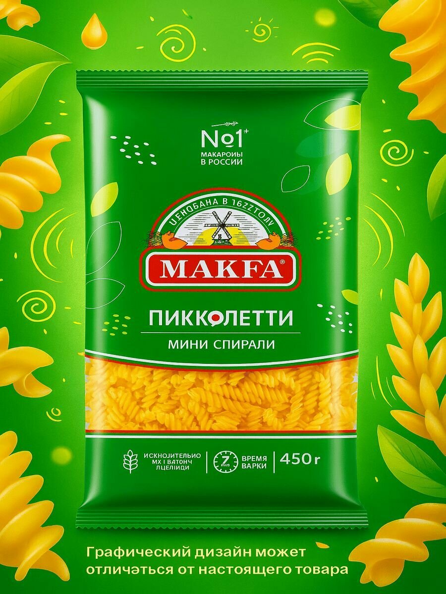 Макаронные изделия Makfa Пиколетти Спирали мини 450 г