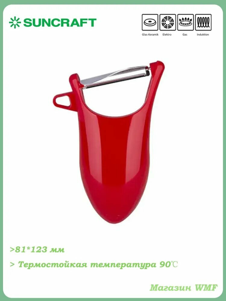 Нож для чистки помидоров и киви Suncraft, красный, 1 штука