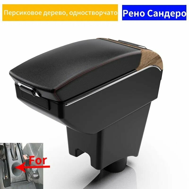 Подлокотник автомобильный