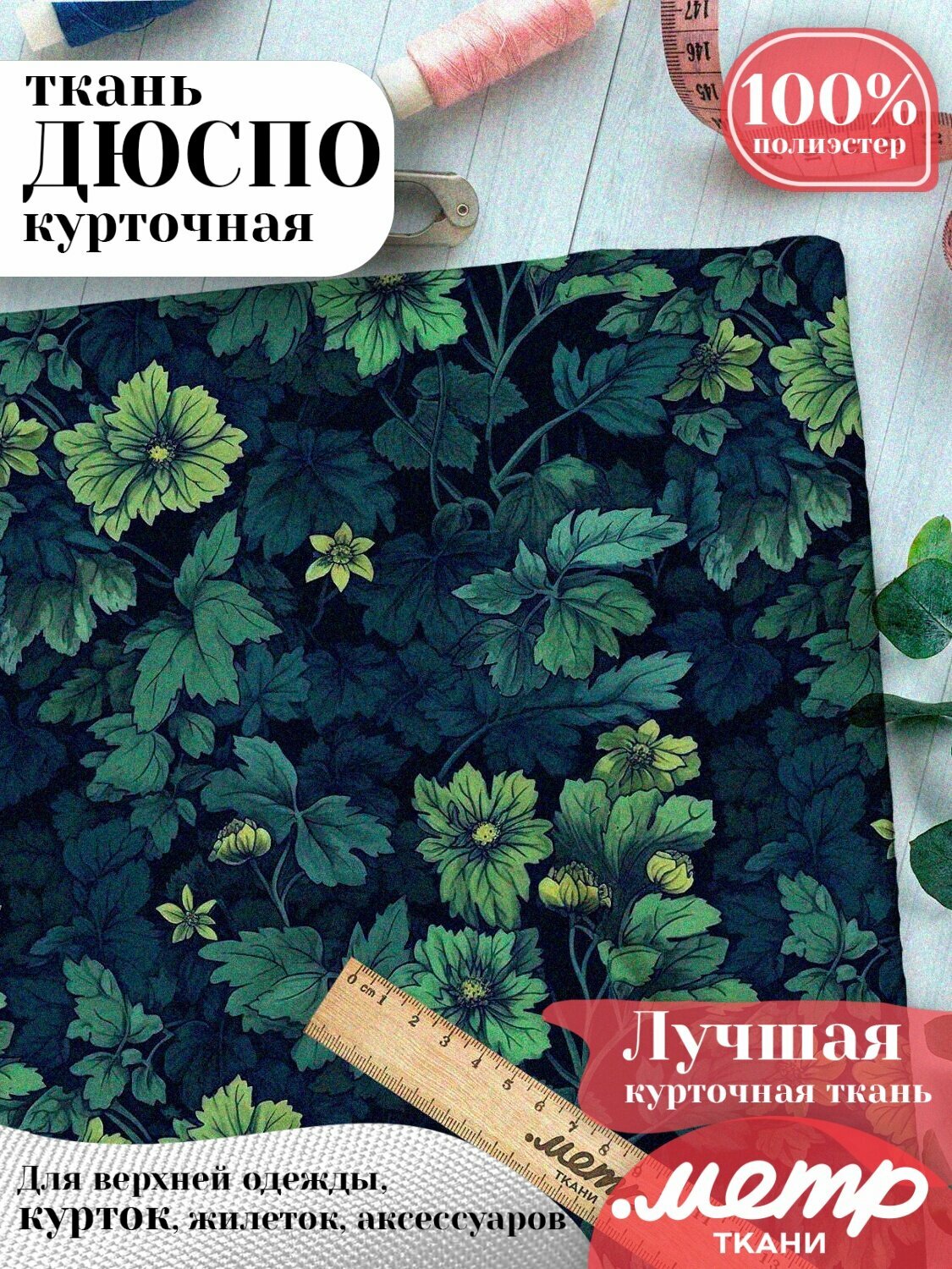 Дюспо 240T WR PU Milky, курточная ткань для шитья, плащевая, 85 г/м , отрез 147х100 см, принт