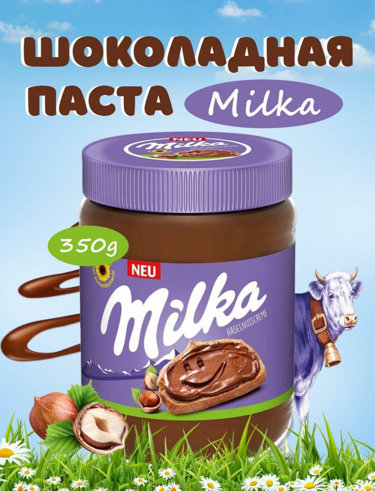 Паста Milka c лесным орехом 350гр.